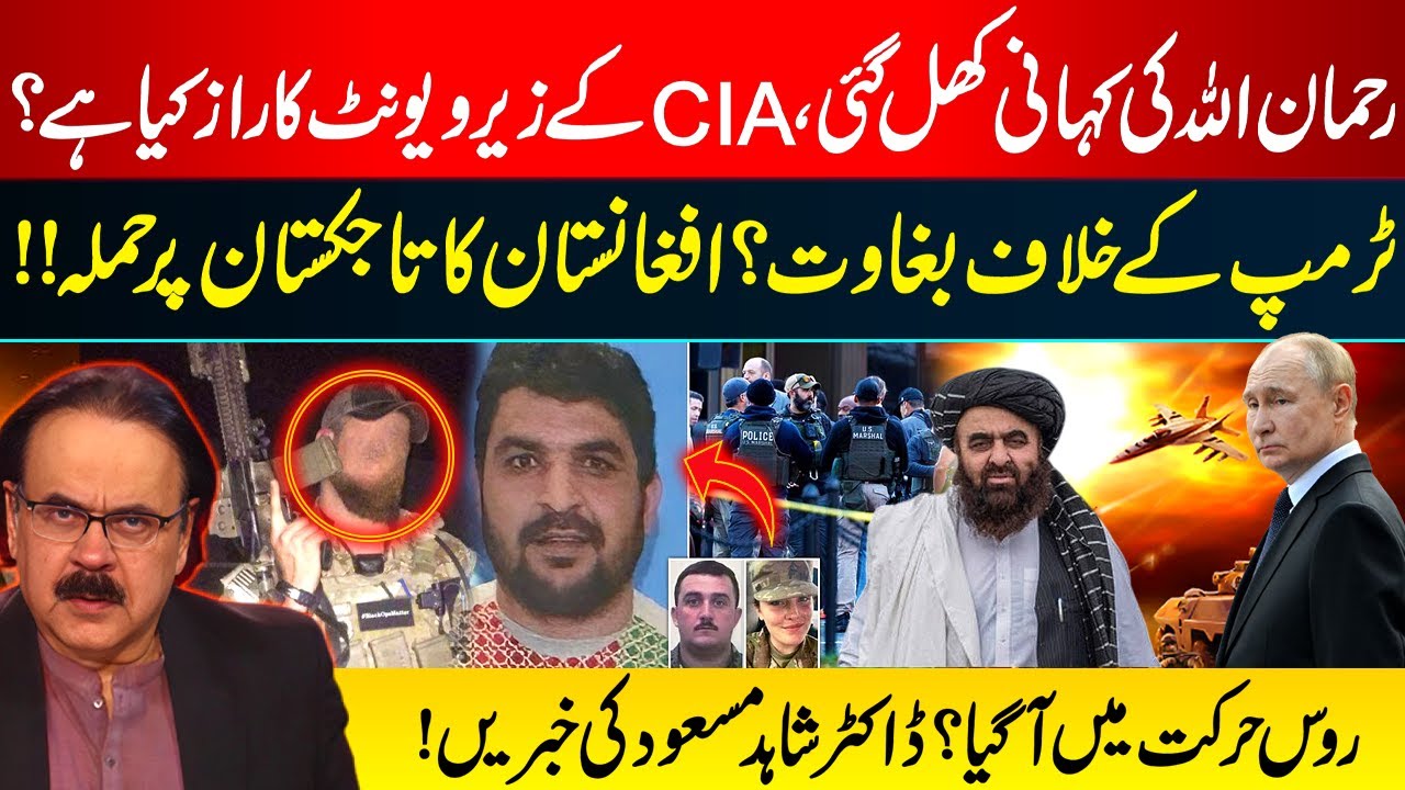 CIA Zero Unit Mystery Unveiled | Who Was Rehman Ullah? | Dr Shahid ...