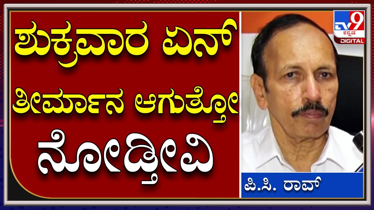 P.C. Roa on Weekend Carfue| ಹೊಟೇಲ್ ಮಾಲೀಕರ ಸಂಘ ಅನುಸರಿಸ್ತಿದೆ ಕಾದು ನೋಡುವ ...