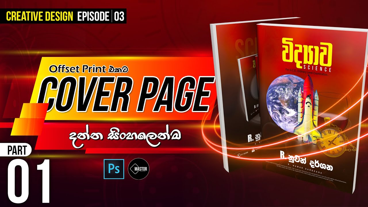 04 color cover page for offset print | Part 01 | Sinhala | Photoshop ...