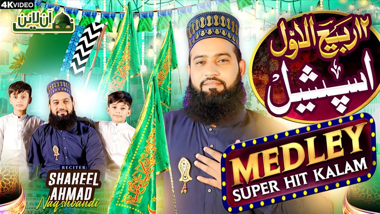 Milad Medley Naat 2025 | Jashn Hai Milad Ka | Shakeel Ahmad Naqshbandi ...