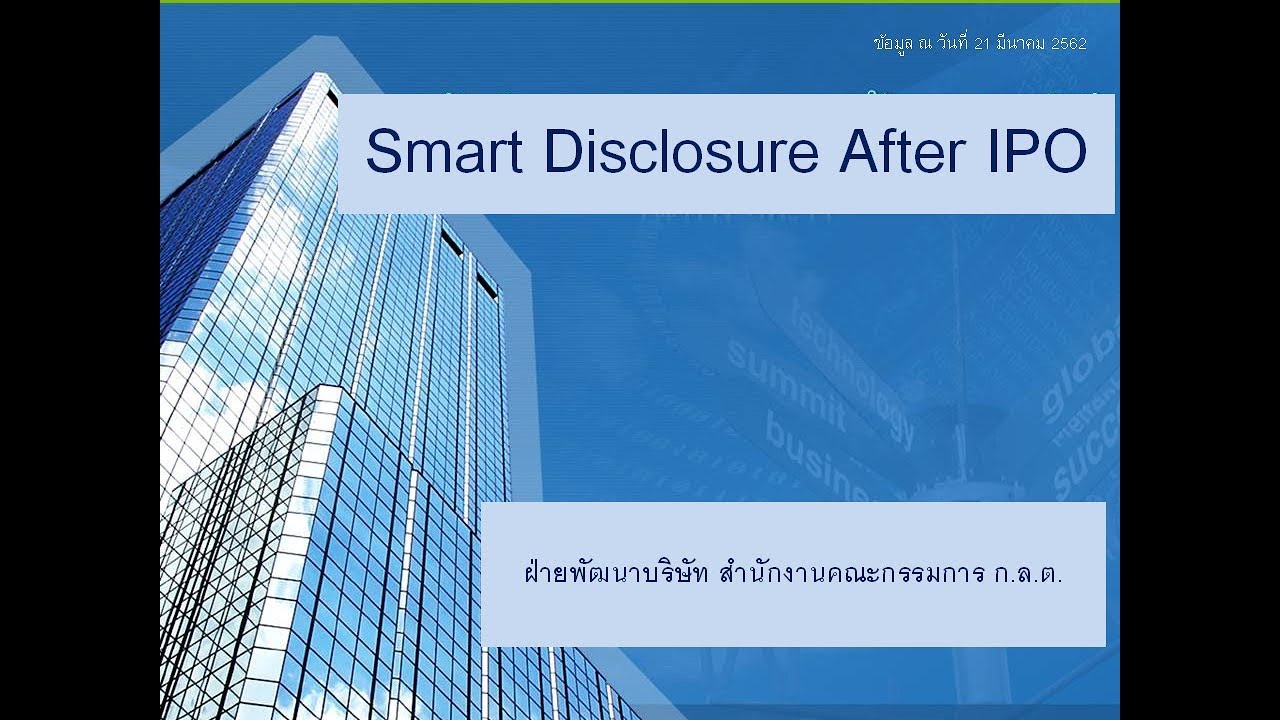 โครงการ SDP Part SEC (4/5) - Smart disclosure after IPO - YouTube