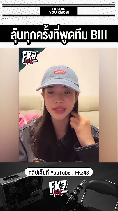 ลุ้นทุกครั้งที่พิธีกรพูดว่า "ทีม BIII" – จะใช่ยัง? เอายัง? พอเริ่มสูงก็หวั่นใจ | #EarnBNK48 # ...