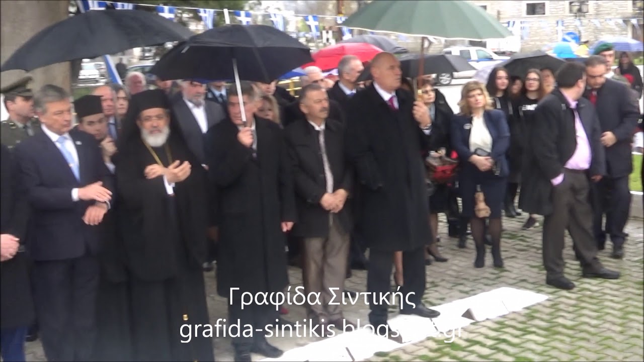 Με βροχή η επιμνημόσυνη δέηση & κατάθεση Στεφάνων στο Σιδηρόκαστρο για ...