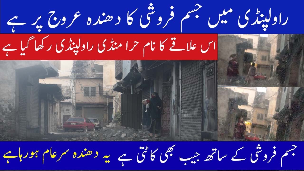 Rawalpindi Ki Sarko pr Jisam faroshi ka Dhanda|روالپنڈی میں جسم فروشی ...