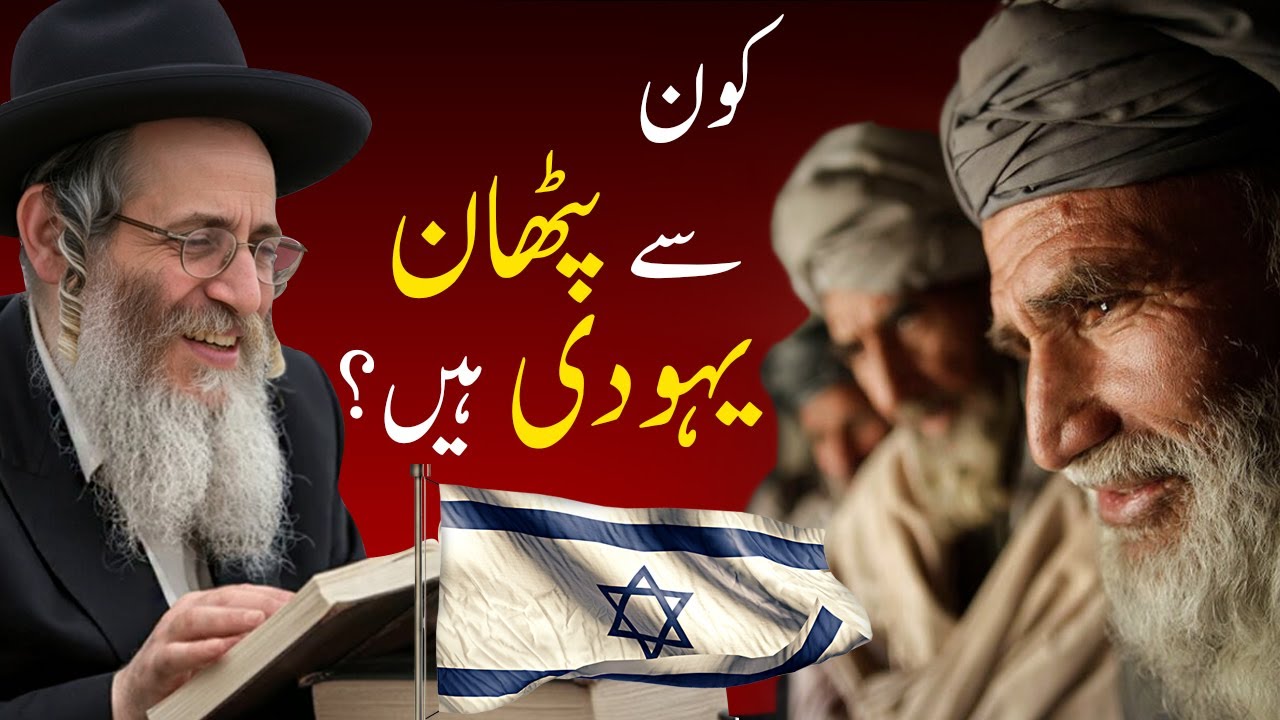 pushtun-are-jews-pathan-yahoodi-hain-qais-abdur-rashid-pathan-jews