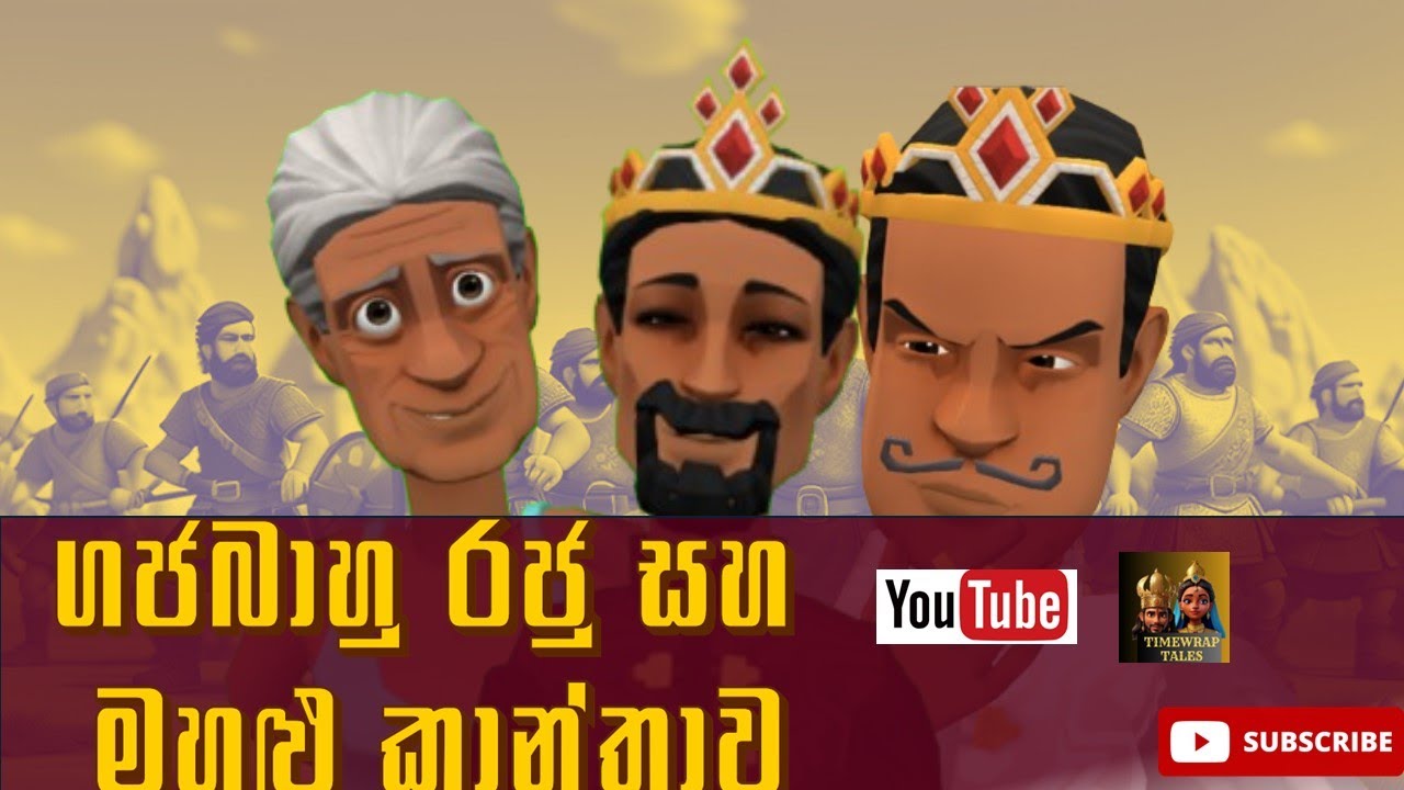 King Gajabahu and Old Lady I Timewrap Tales I History Short Stories I ...