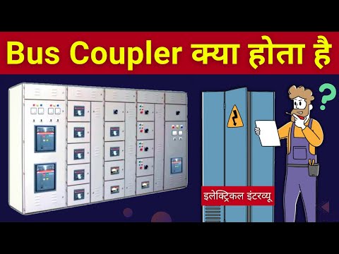 Bus Coupler बस कपलर क्या है? - electrical interview question - YouTube