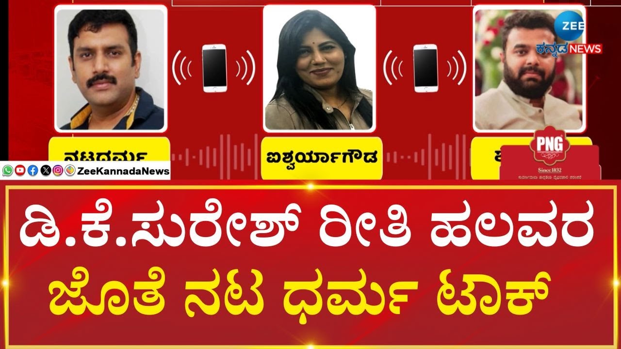 Actor Dharma Audio | ರಿಯಲ್ ಎಸ್ಟೇಟ್ ಉದ್ಯಮಿಗೆ ಐಶ್ವರ್ಯಾಗೌಡ ವಂಚನೆ? - YouTube