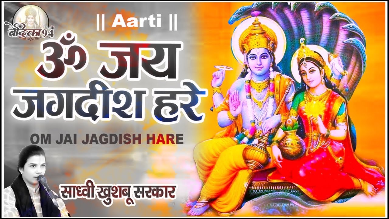 Om jay jagdish hare aarti fast version Om jay jagdish hare aart by ...