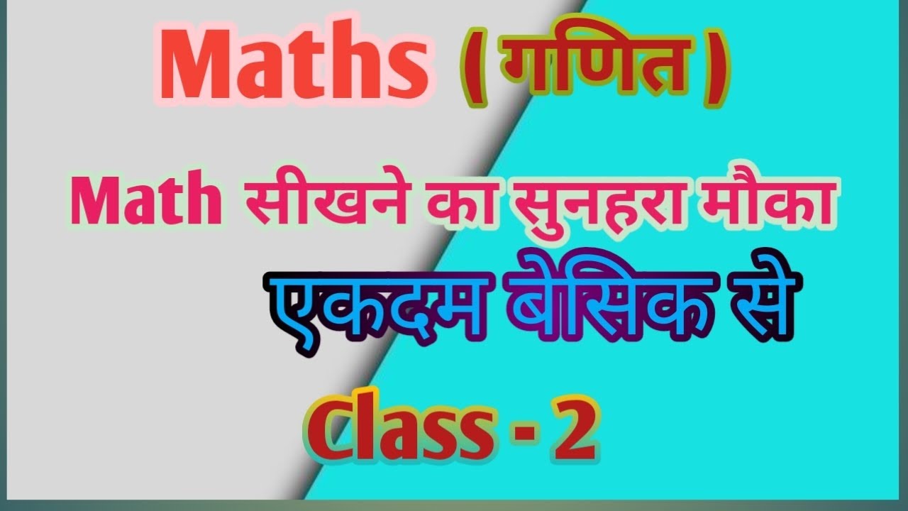 BASIC MATH CLASS - 2 /For-Ssc/BANK/Railway all other EXAM ( कमजोर छात्रों के लिए )@psguru9024 ...