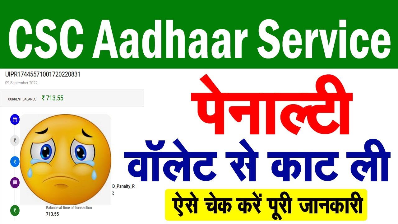 CSC Update | CSC UCL Penalty 2022 | CSC UCL संचालको के खाते से पैसा कट ...