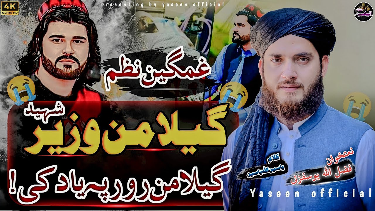 Very Sad Nazam About Gilaman Wazir - Rab ta gela - fazl ullah Yousofzai ...