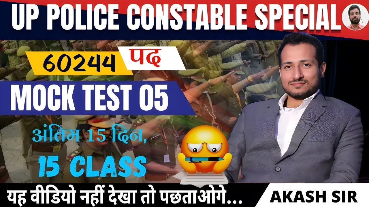 UP Police Constable 2024 || UPP Constable Mock Test 05 || UPP Constable ...