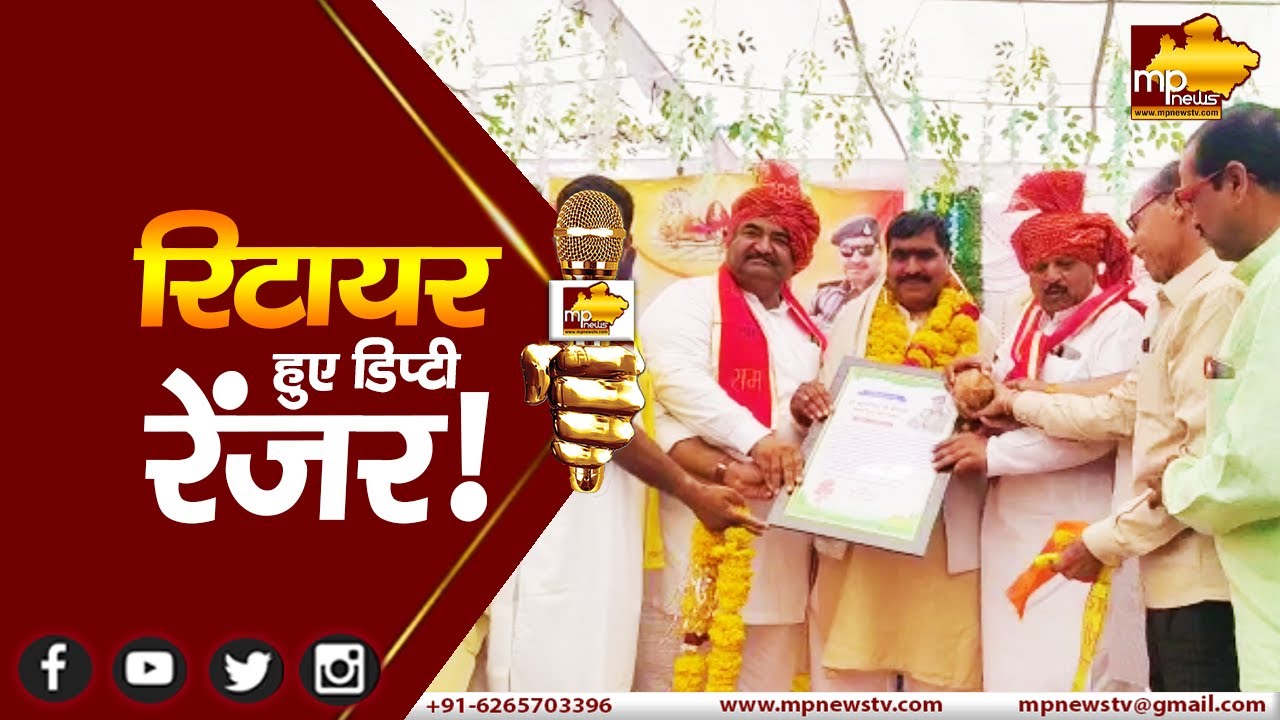 डिप्टी रेंजर हुए रिटायर तो ग्रामीणों ने निकाला जुलूस, ऐसे हुआ स्वागत ...