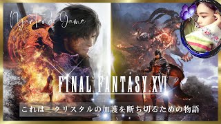 ライブ同時接続数グラフ『【FF16】シリーズ初見⚔️ TGS2023同時視聴しながら🔴『ファイナルファンタジー XVI』を楽しむ🦋#16《FINAL FANTASY XVI 》アクションRPG ...