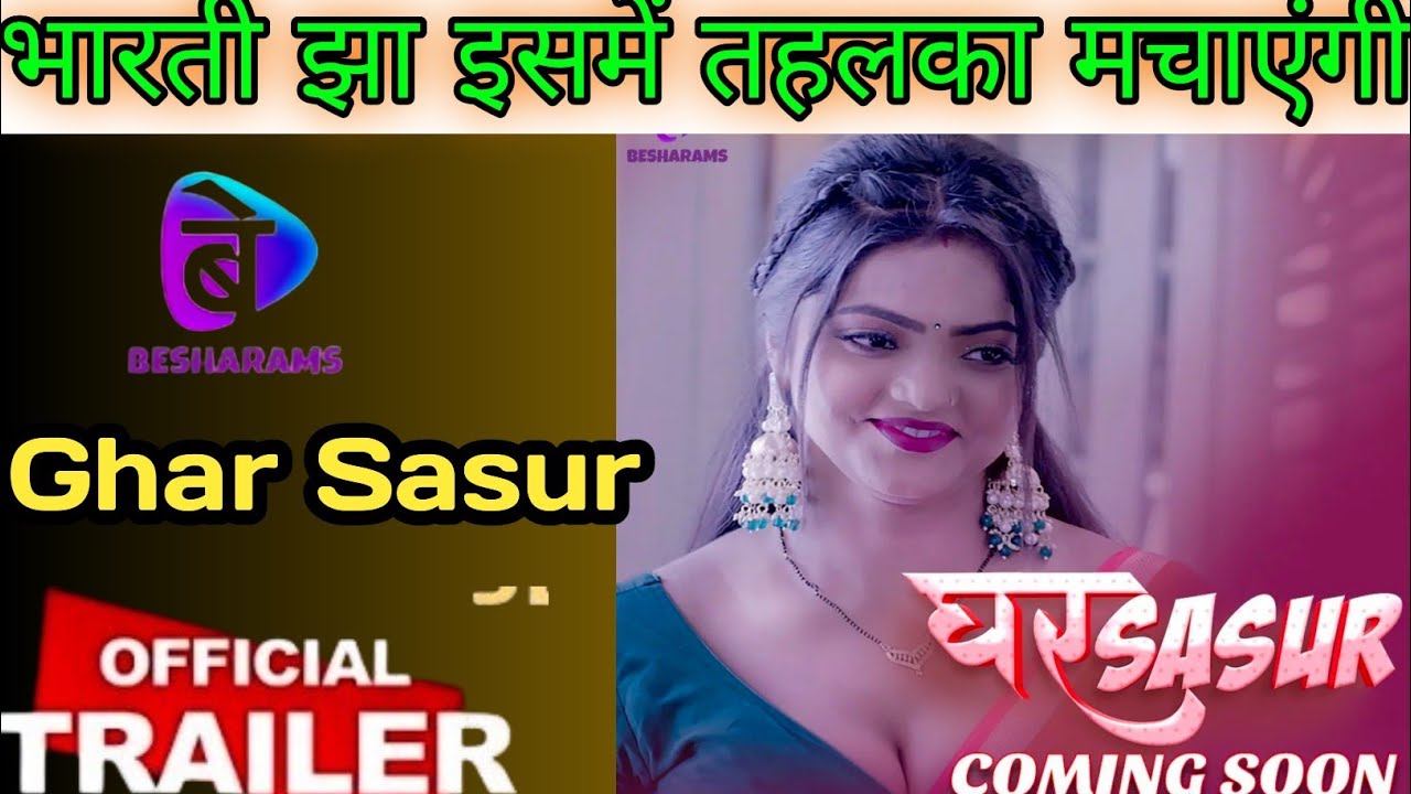 Ghar Sasur official trailer! review / beshram ott/ Bharti jha upcoming ...