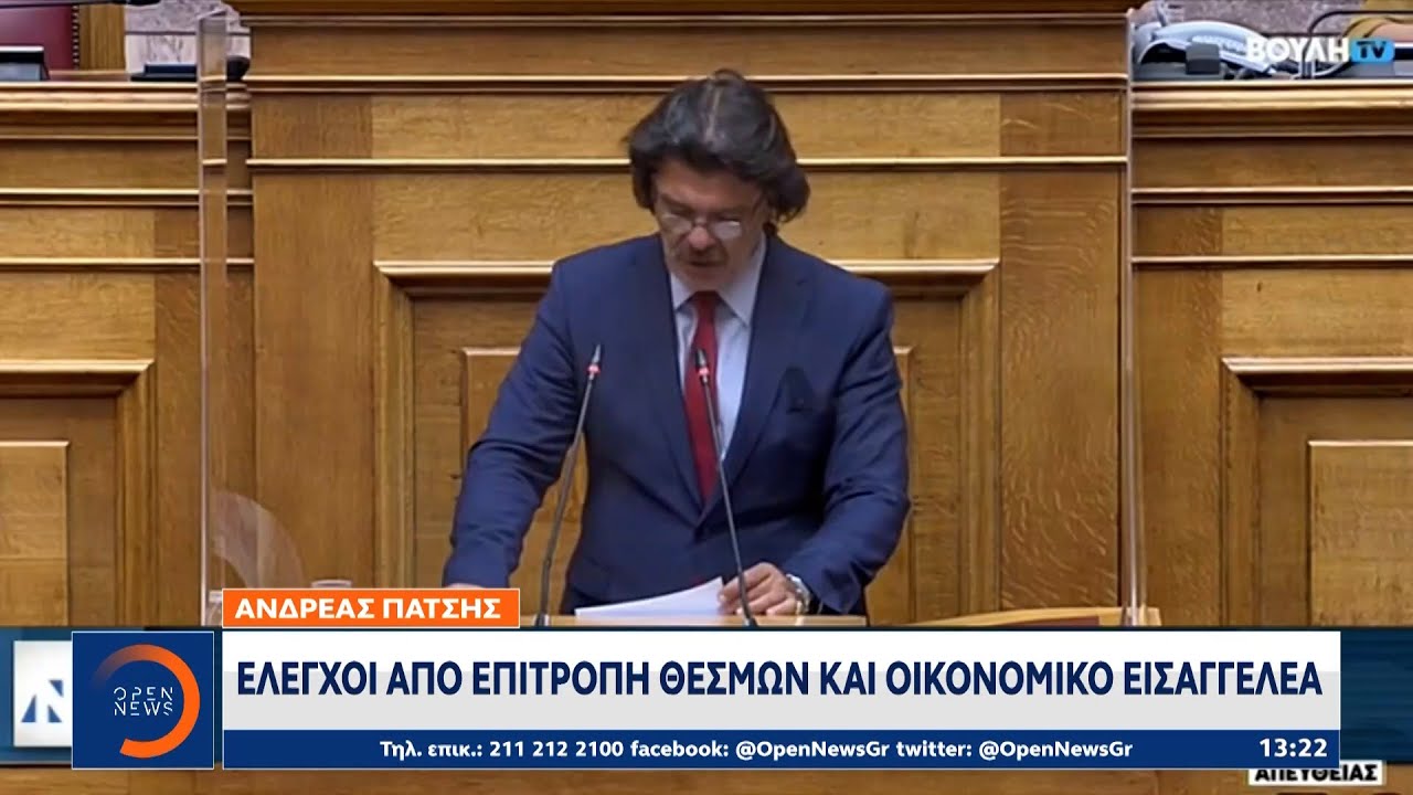 Ανδρέας Πάτσης: Έλεγχοι από επιτροπή θεσμών και οικονομικό εισαγγελέα ...