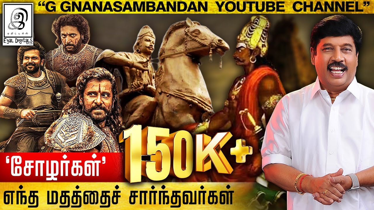 "சோழர்கள்" எந்த மதத்தைச் சார்ந்தவர்கள் l Raja Raja Cholan Issue l G ...