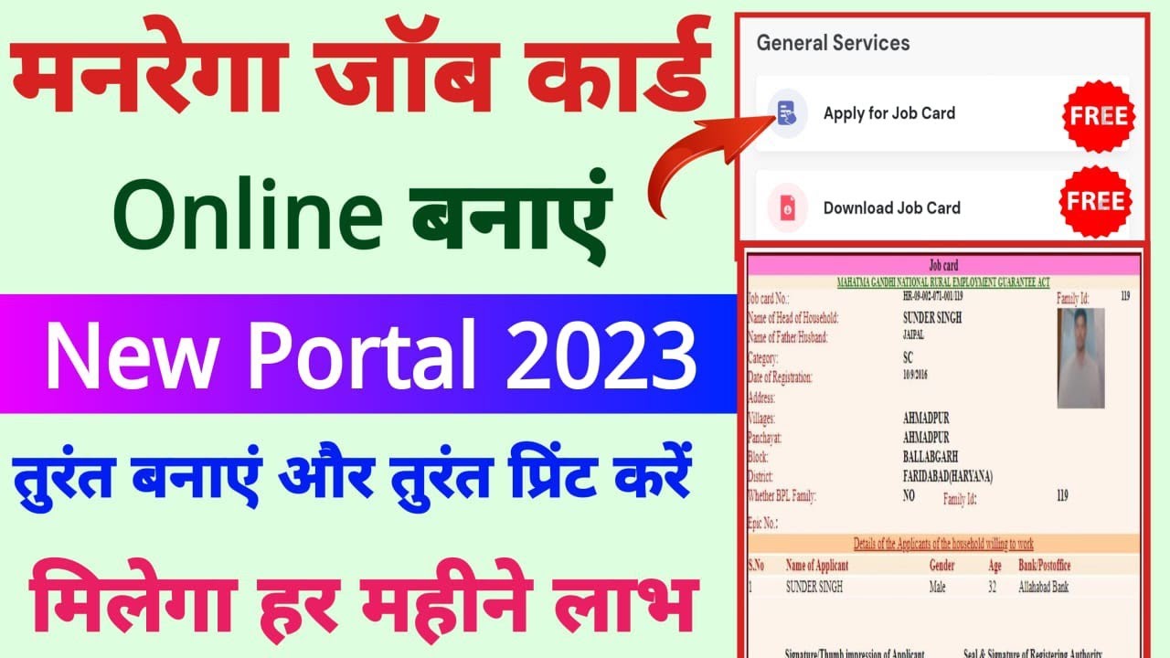 NREGA Job Card Apply Online Kaise Kare | Job Card Online Apply - YouTube