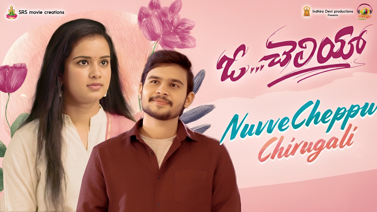 Nuvve Cheppu Chirugali Lyrical | O Cheliya Telugu Movie | Sai Charan | MM Kumar | Love Songs ️ ...