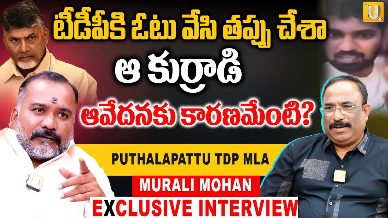 TDP MLA Murali Mohan On Victim Dinesh | TDPకి ఓటు వేయొద్దు.! | CM ...