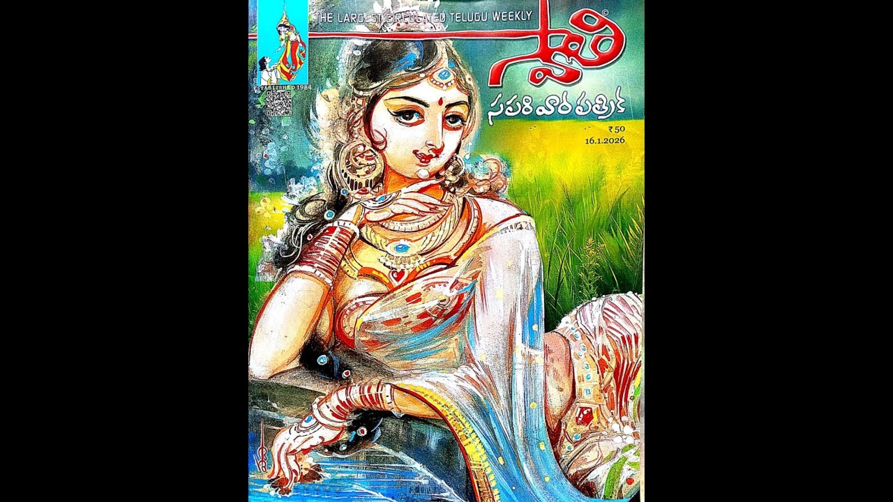 Swathi Book Jan 16th 2026 || Swathi magazine || Swathi weekly || Telugu ...