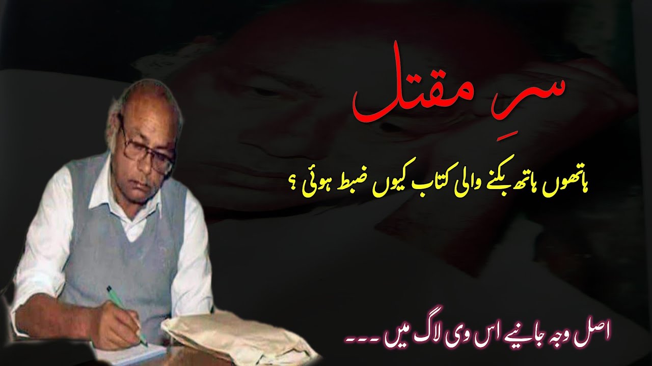 Jalibs Seized Book Habib Jalib Official Jalib Poetry Youtube