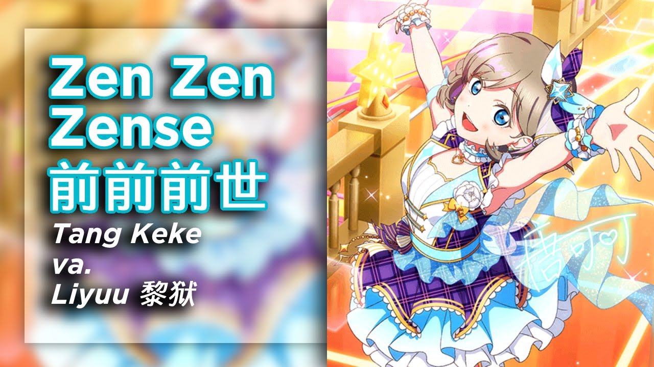 Zen Zen Zense - Tang Keke Solo cover. [ROM/ENG Full Lyrics] - YouTube