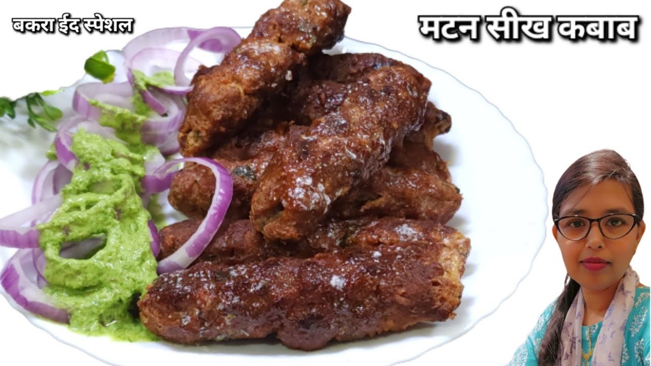 Mutton seekh kabab l eid special seekh kabab l seekh kabab ki recipe ...