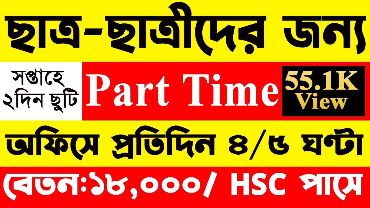 Part Time Job Circular 2024 For Students | Best Part Time Job Circular ...
