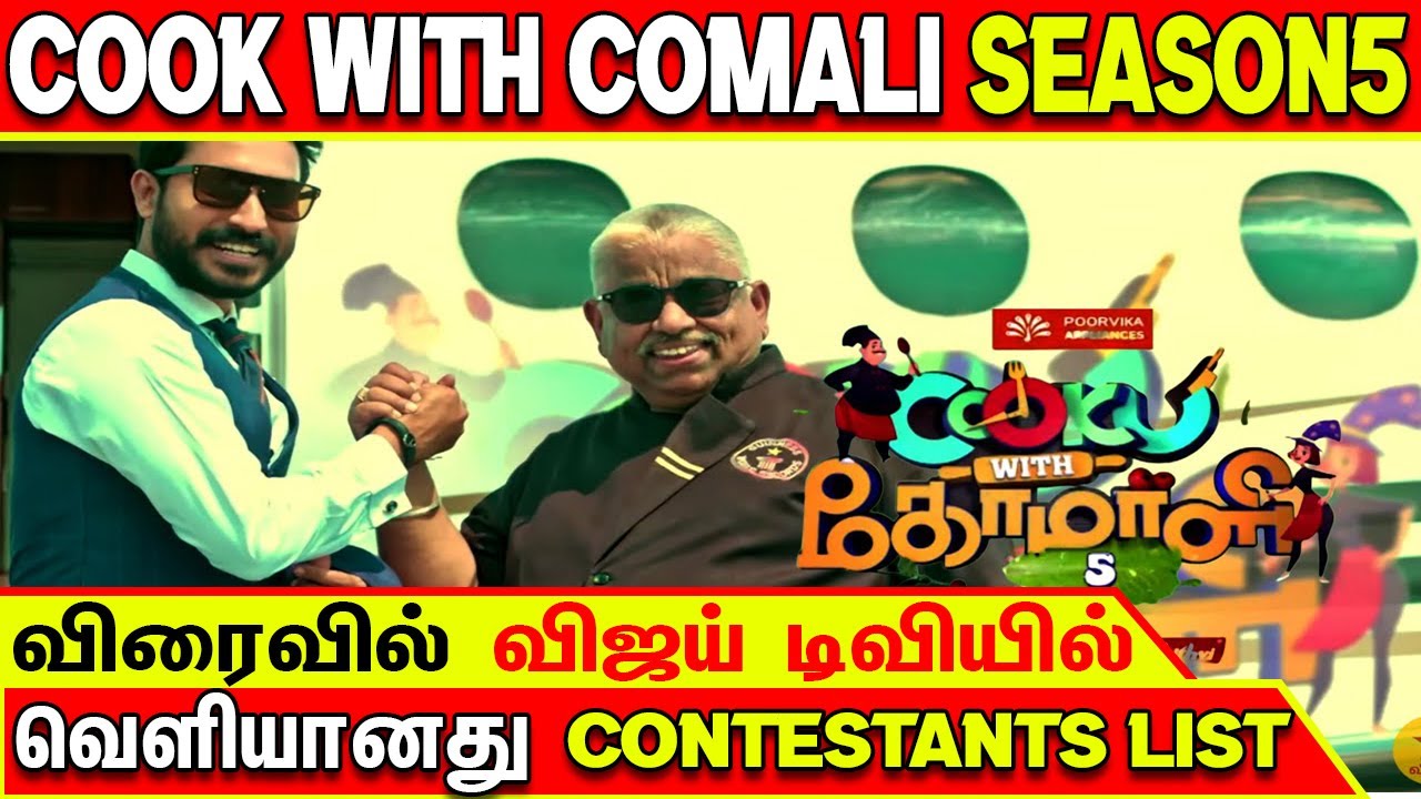 Cooku with Comali Season 5 | Coming Soon | Launch Promo | Contestants ...