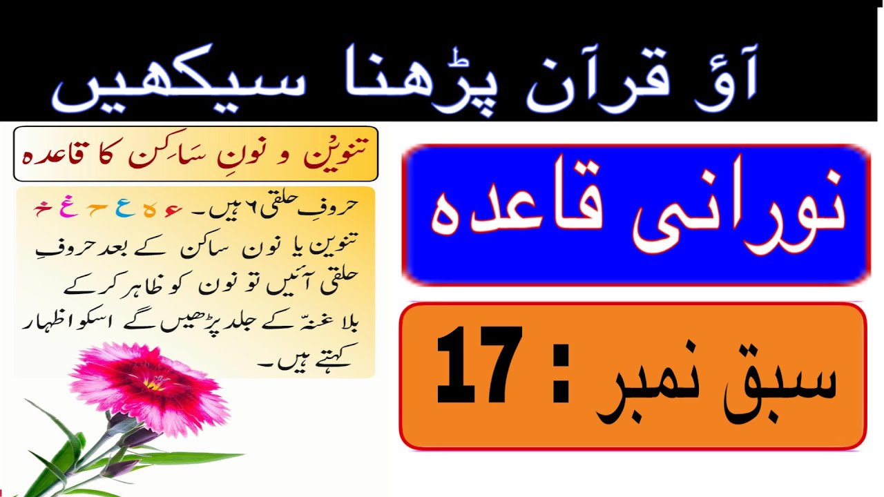 Noorani Qaida lesson 17 Harakaat with Tajweed - YouTube
