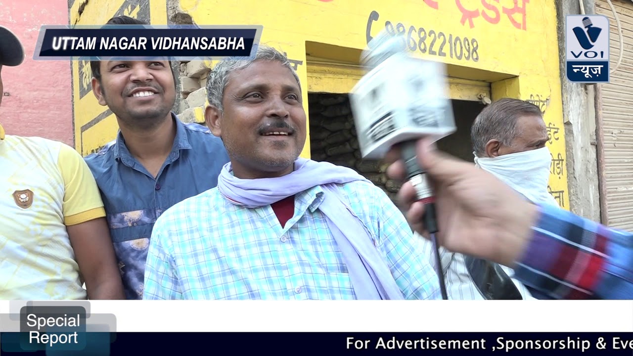 Delhi Public Opinion Elections 2020 ! AAP MLA Naresh Balyan Uttam Nagar ...