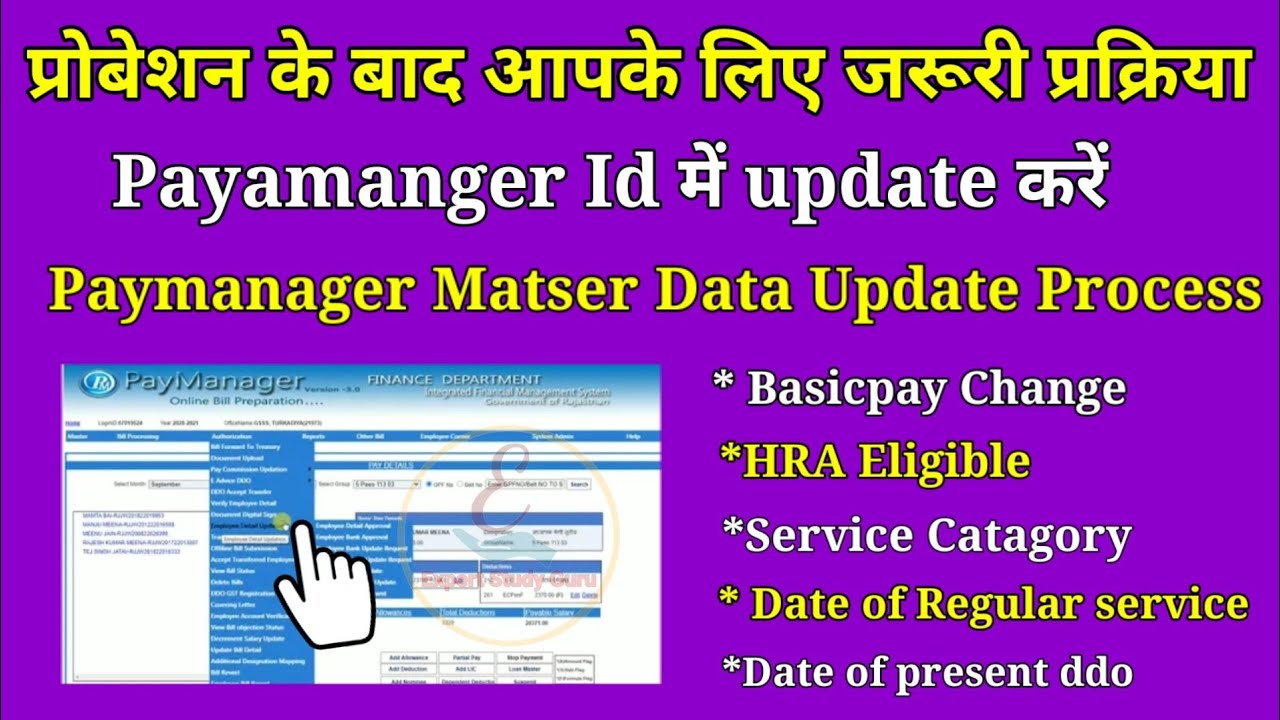 Pay Manager Service Detail Kaise Update Kare | Paymanager Master Data - YouTube