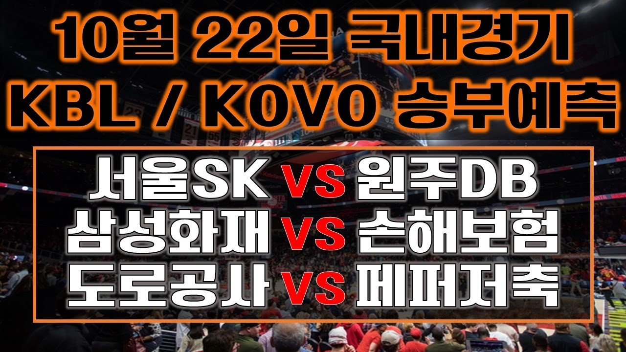 🔔농구분석🔔[국내농구][국내배구]⭐10월22일⭐[KBL분석][KOVO분석][스포츠분석][프로토분석][스포츠토토][토토분석][KBL][WKBL][승무패][배트맨토토][승부식 ...