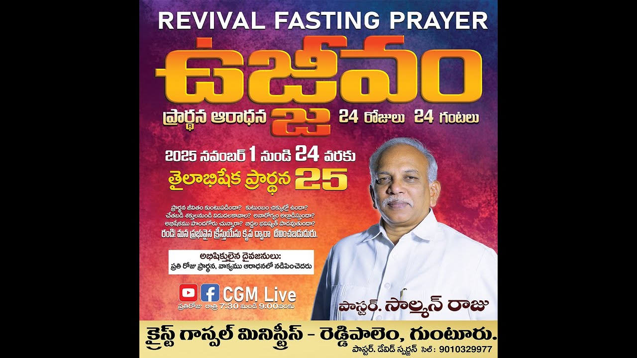 CGM live | Revival Fasting Prayer | Day-20 | Pas solomon raju| Pas ...