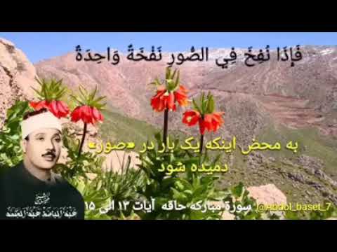 Cennet Sesli Hafız Abdulbasit Abdussamed Muazzam Bir Tilavet