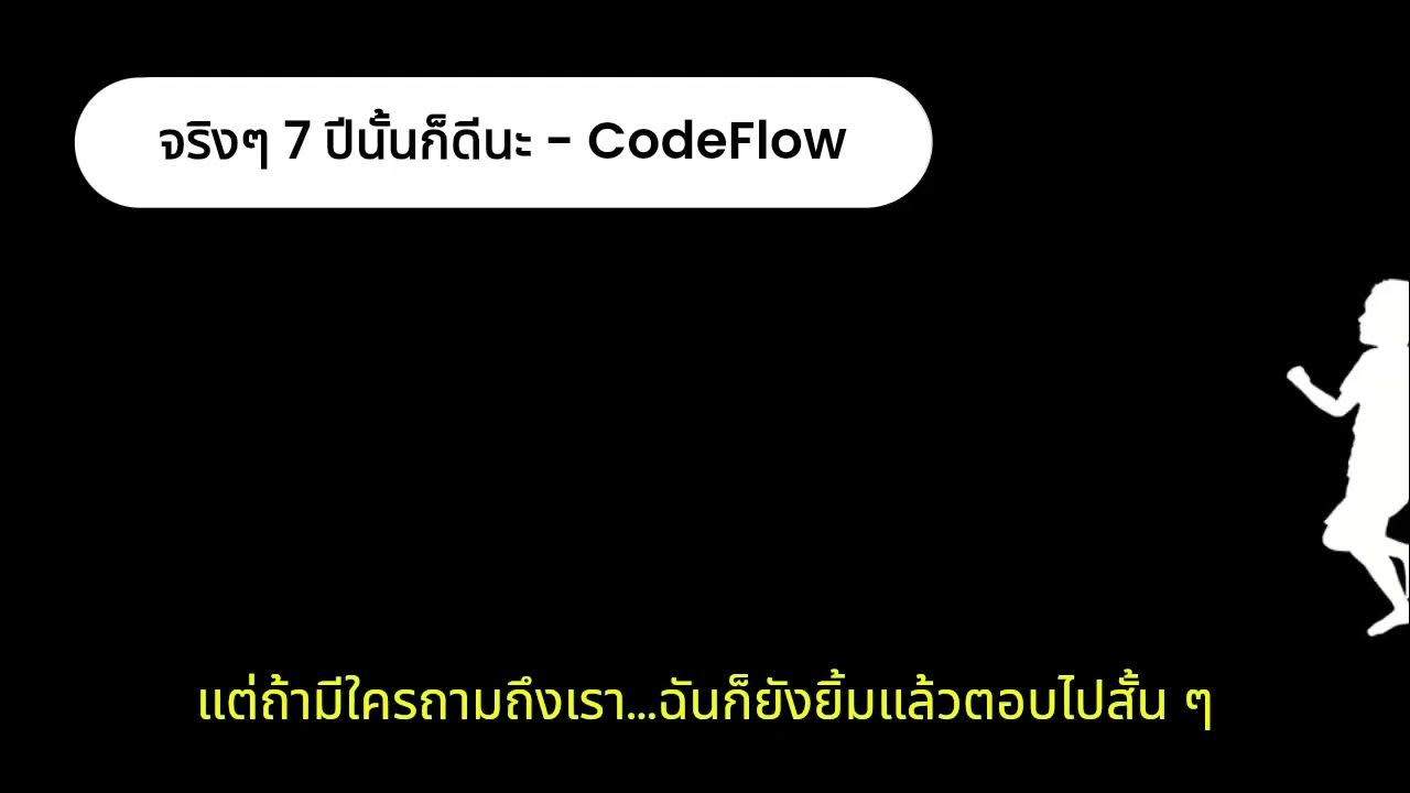 จริงๆ 7 ปีนั้นก็ดีนะ - CodeFlow - YouTube