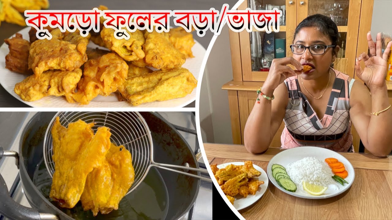 মুচমুচে Kumro Fuler Bora Recipe | Kumro Fuler Bhaja | England এর মাটিতে ...