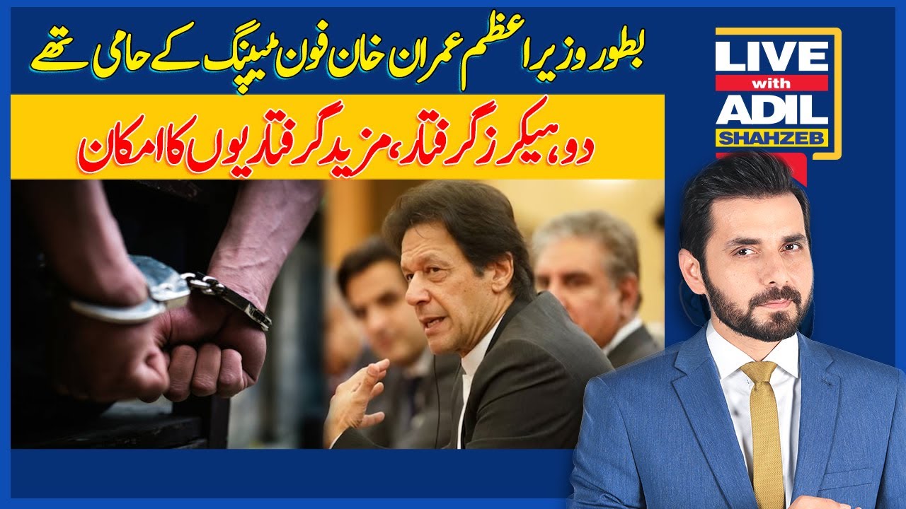 Live With Adil Shahzeb | Bator Wazir-e-Azam Imran Khan Phone Tapping Kay Haami Thay | Dawn News ...