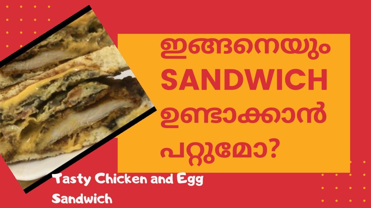 ചിക്കനും മുട്ടയം കൊണ്ട് കൊതിയൂറും സാൻ്റ്വിച്ച് CHICKEN& EGG SPECIAL ...