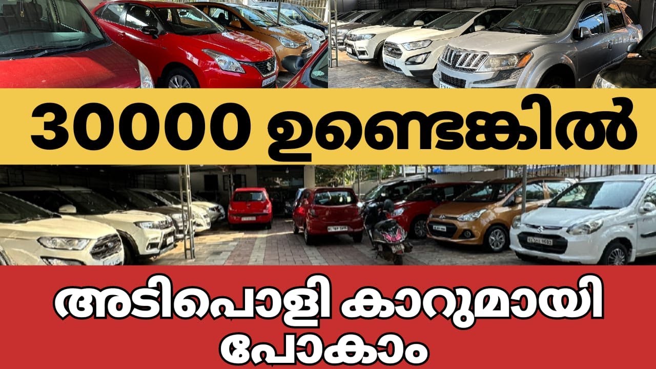 SECOND HAND CAR KERALA | USED CARS | AUTO Tech Visions | GENARAL CARS ...