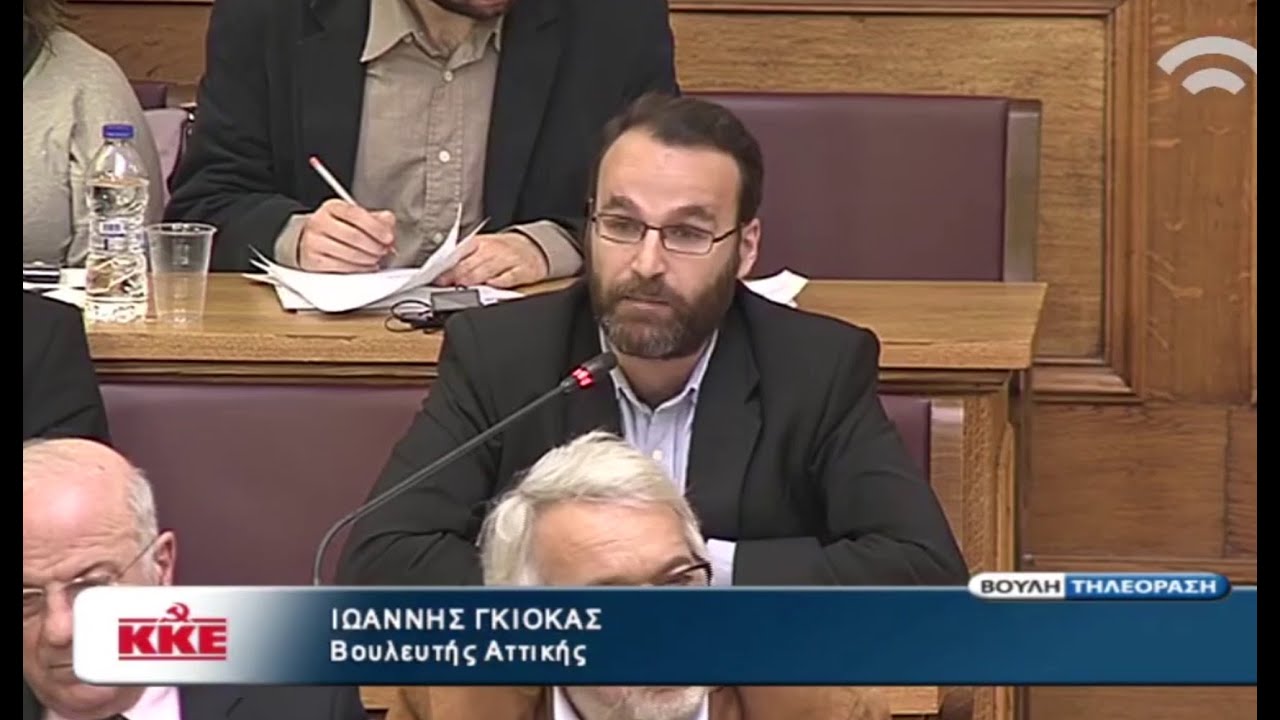 ΓΙΑΝΝΗΣ ΓΚΙΟΚΑΣ - ΕΠΙΤΡΟΠΗ ΒΟΥΛΗΣ - ΝΟΜΟΣΧΕΔΙΟ ΓΙΑ ΕΡΤ - YouTube