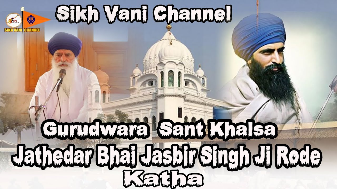 Bhai Jasbir Singh Rode Jathedar singh Sahib || Gurudwara Sant Khalsa ...