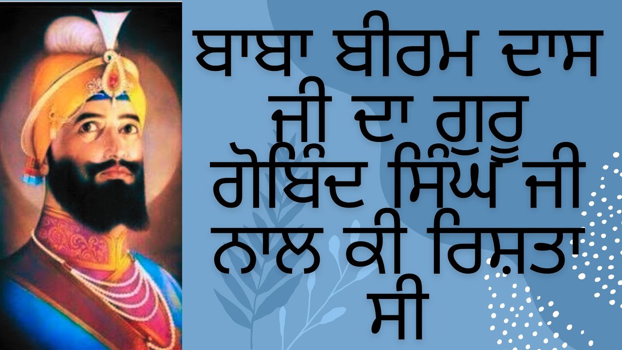 Baba Biram Das Ji Da Guru Gobind Singh Ji Naal Ki Rishta Sii - YouTube