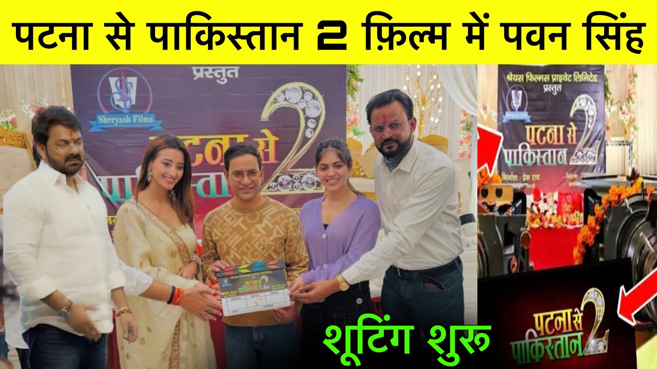 Pawan Singh Patna Se Pakistan 2 Film || Pawan Singh Dinesh Lal Ravi ...