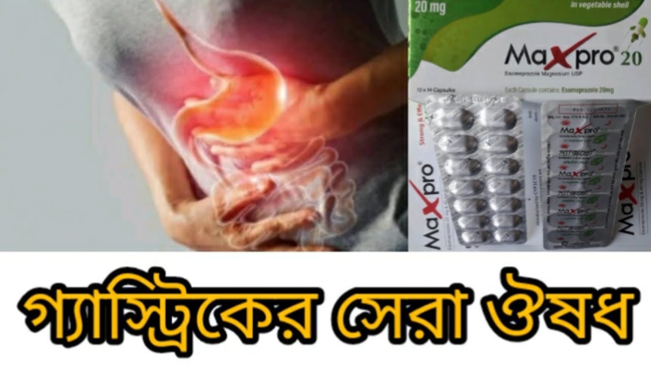 Maxpro 20 Capsule এর কাজ কি, গ্যাস্টিক আলসার, বুক জ্বালাপোড়া, বদহজম ...