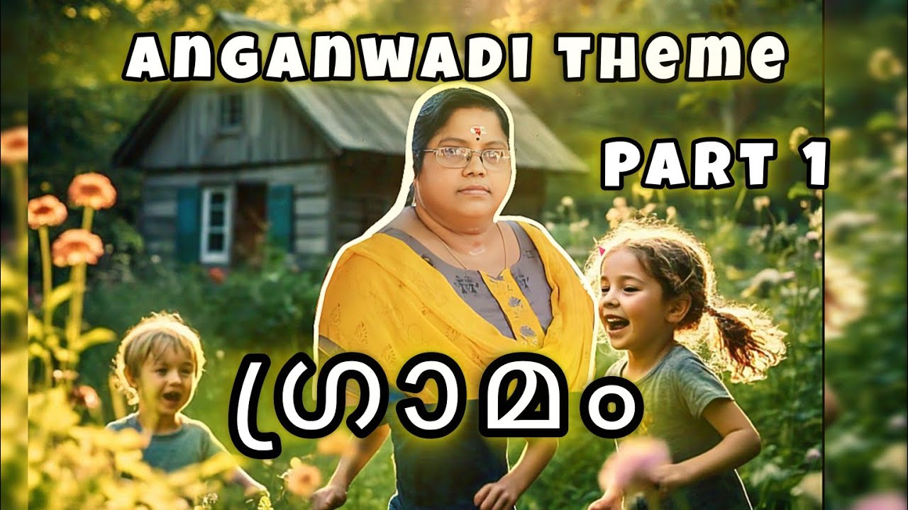 anganwadi theme gramam#anganawadi #teacher #drawing - YouTube