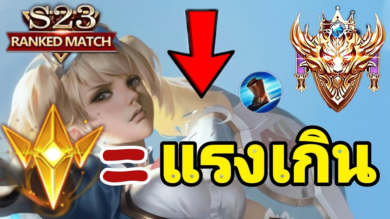 ROV : Capheny SS23 สอนยืนเลนโหดๆ ออกของโหด+รูน+พลังแฝงโหด !! - YouTube