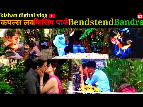 love 💕 kissing 💋 couple's point लवर्स किसिंग कपल्स पार्क।। Bendstend bandra।। Mumbai trending vlog